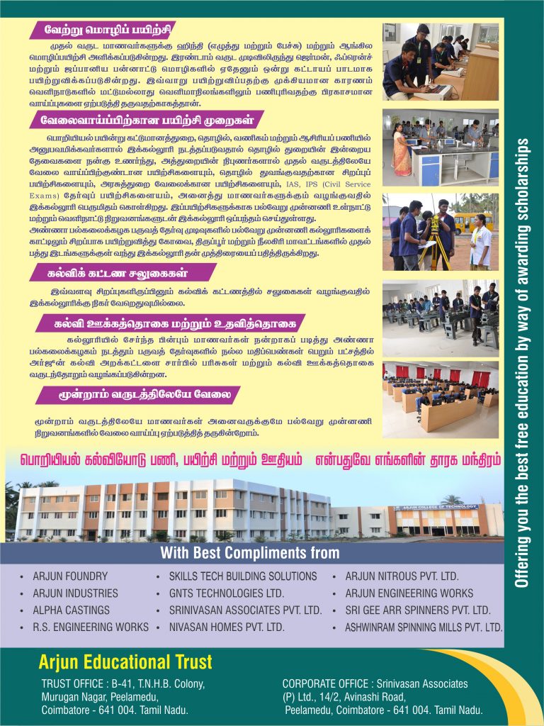 Admission – Arjun College of Technology
